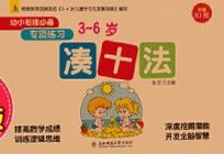 幼小衔接必备专项练9787568163026