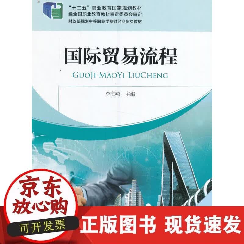 【现货】国际贸易流程