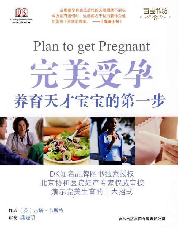 完美受孕 [英]韦斯特 吉林省吉出书刊发行有限责任公司 9787807629016