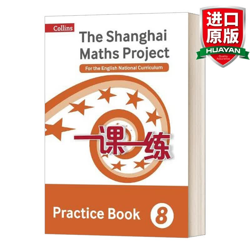 The Shanghai Maths Project Practice Book Year 8 英文原版 华东师大一课一练八年级数学练习册 英文版 进口英语原版书籍