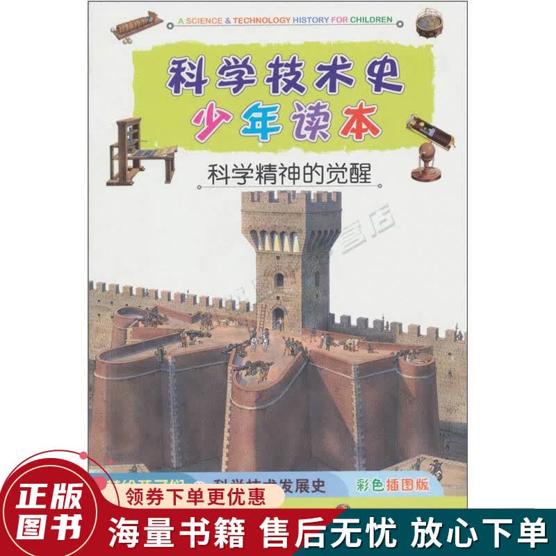 科学精神的觉醒