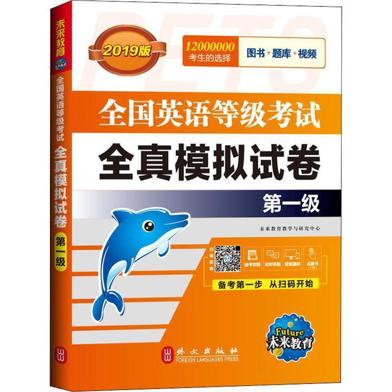 公共英语PETS-1考试用书