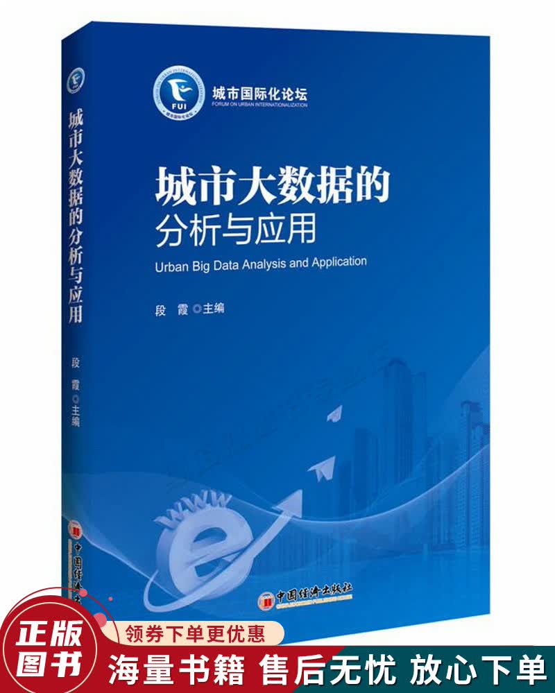 城市大数据的分析与应用