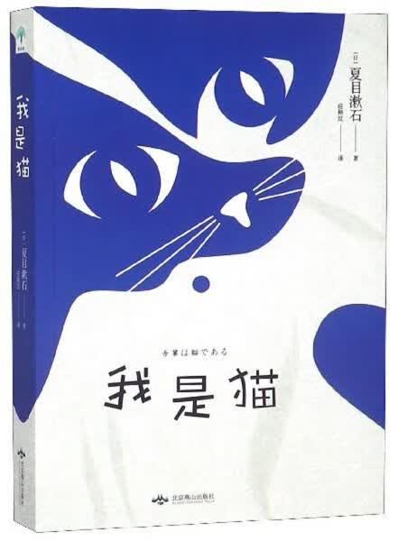 我是猫9787540253776