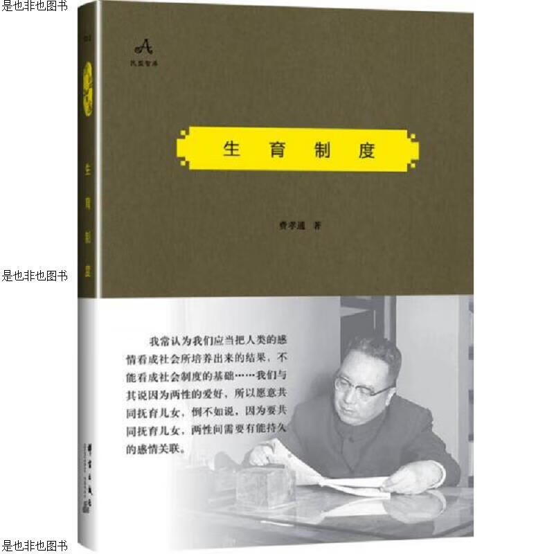 生育制度