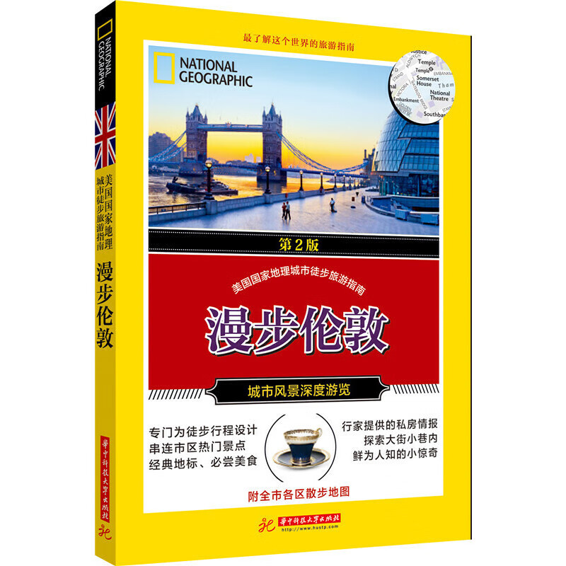 美国国家地理：漫步伦敦