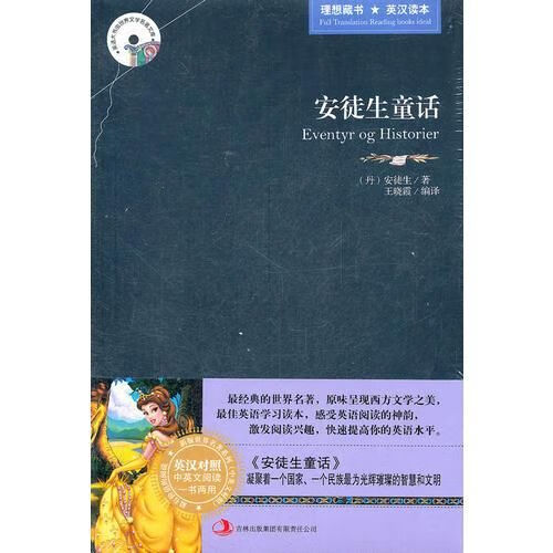 安徒生童话英汉对照
