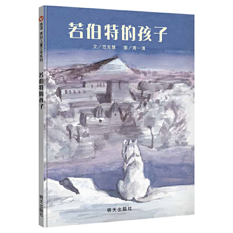 书 若伯特的孩子 籍