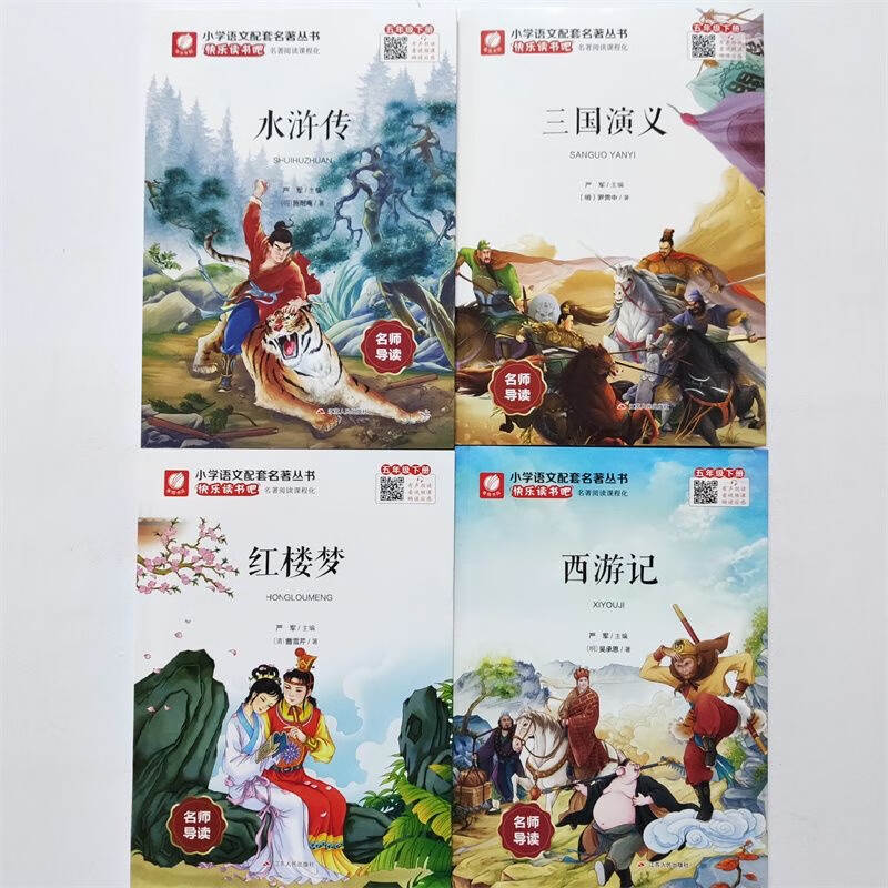 小学语文配套名著丛书一二三四五六年级下册 春雨 五年级下册全套4本