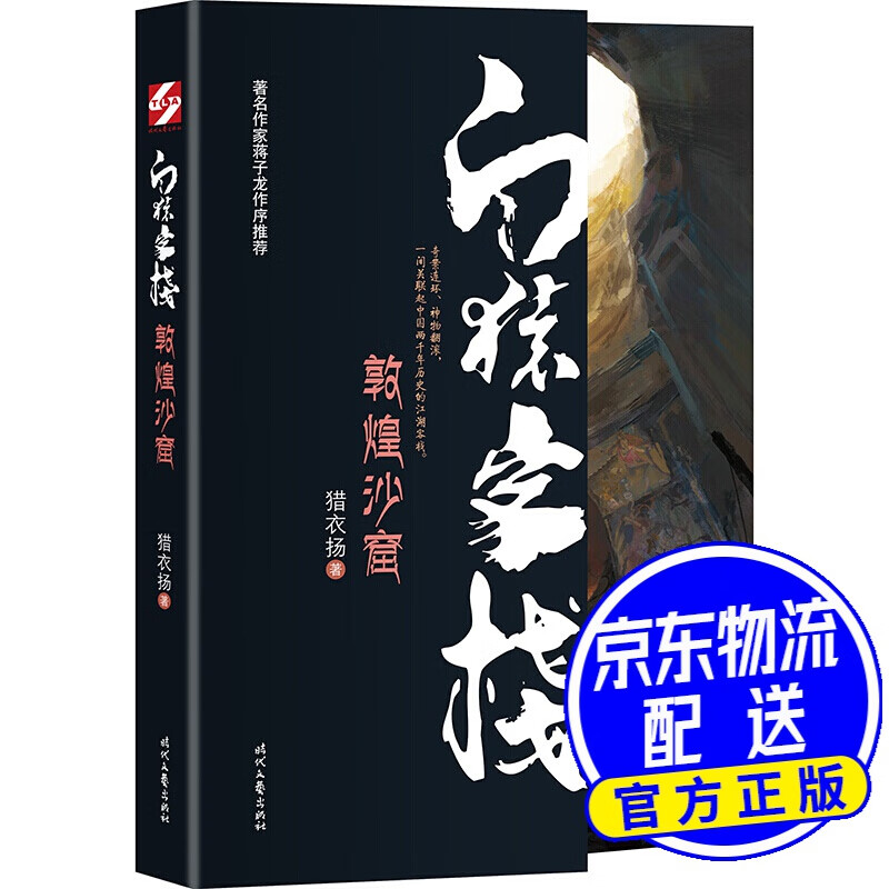 白猿客栈·敦煌沙窟