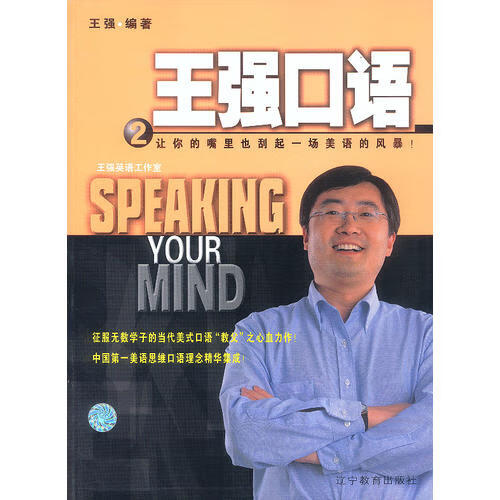 王强口语9787538265774【好书】