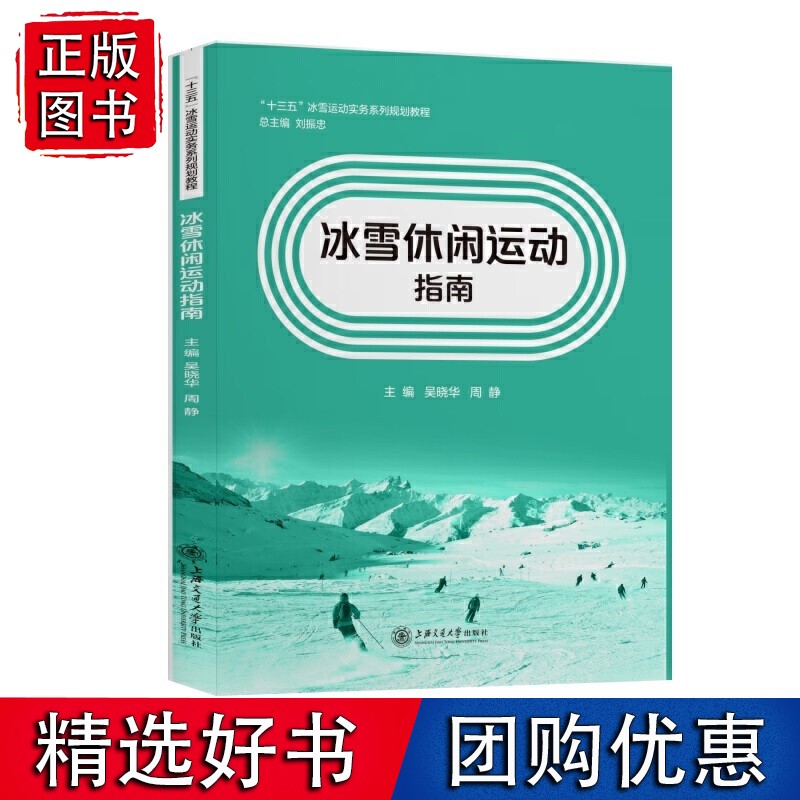 冰雪休闲运动指南