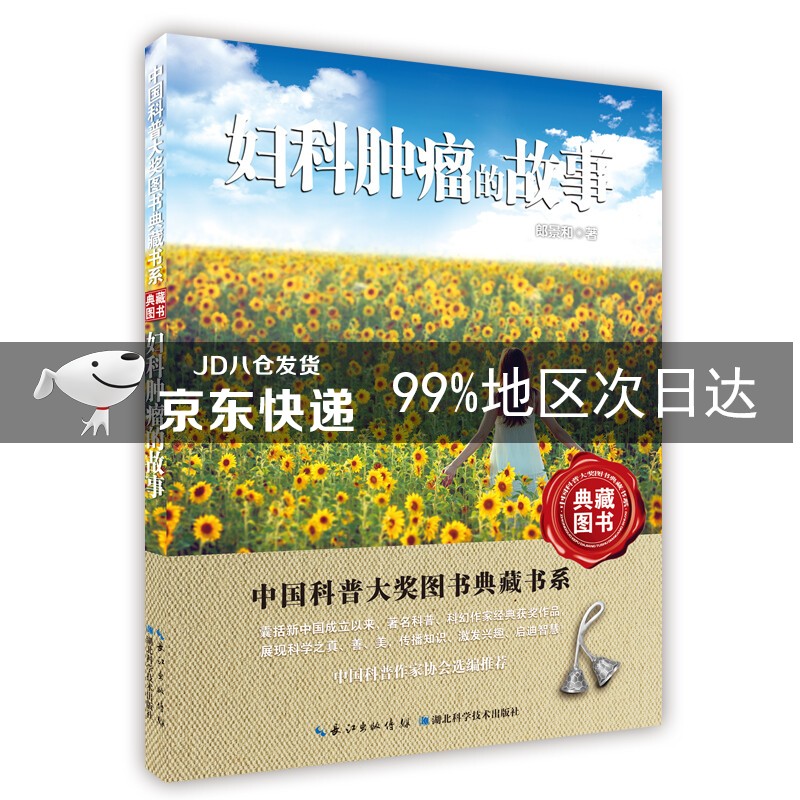 妇科肿瘤的故事 妇科肿瘤的故事