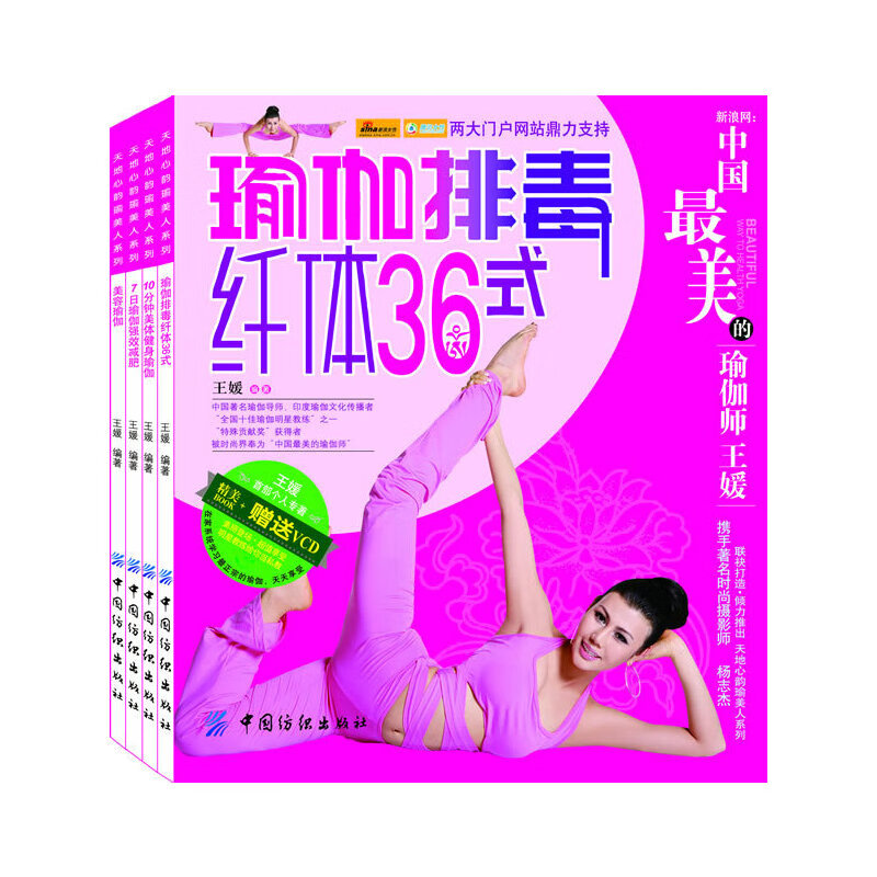 瑜伽美人纤体塑身美丽套装[精选套装]