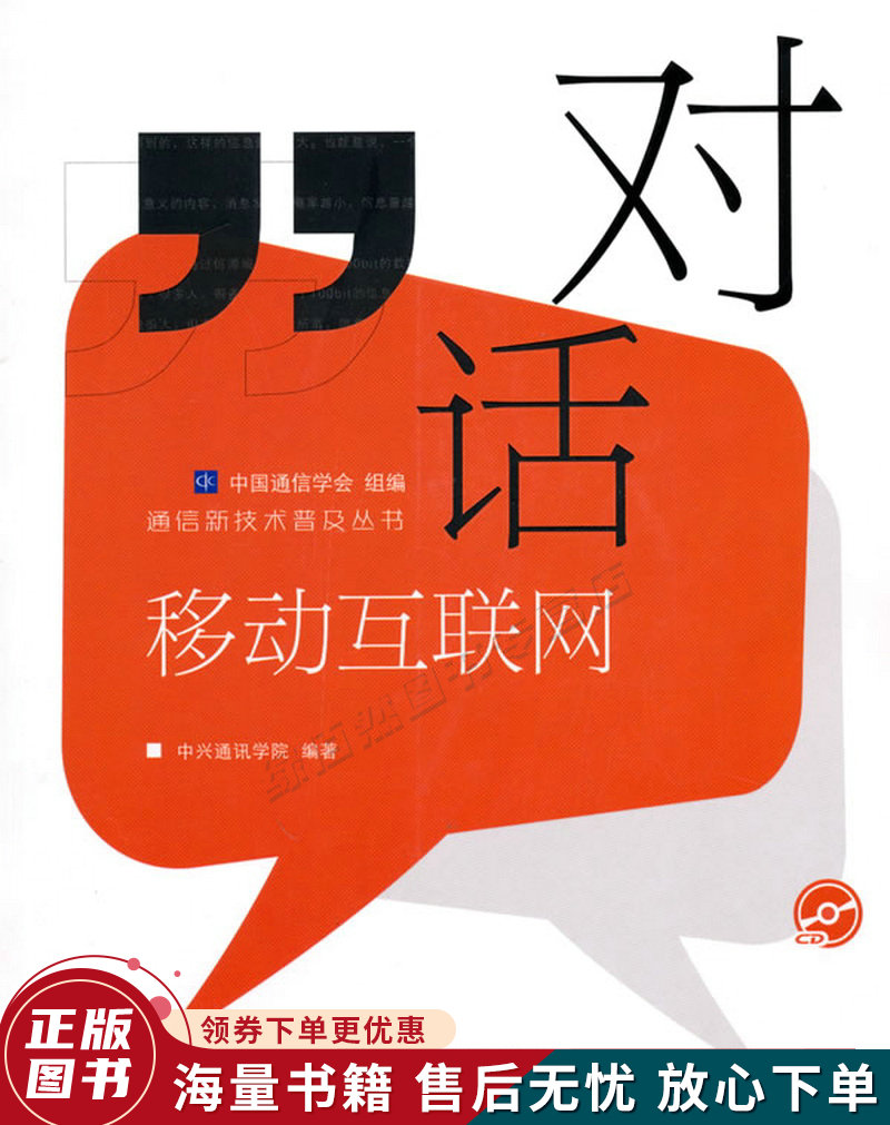 对话移动互联网