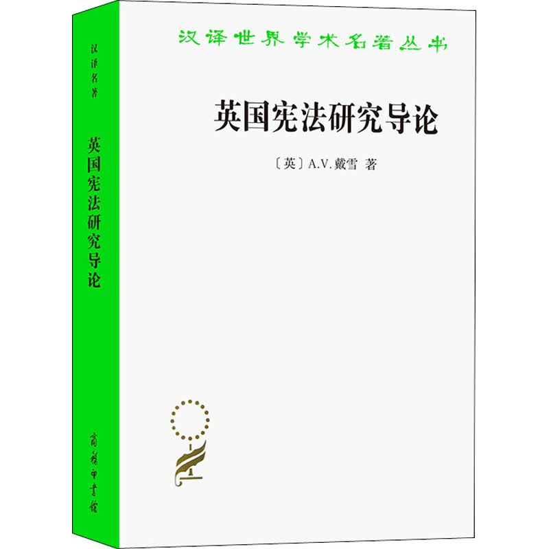 英国宪法研究导论 图书