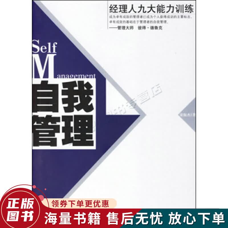 自我管理