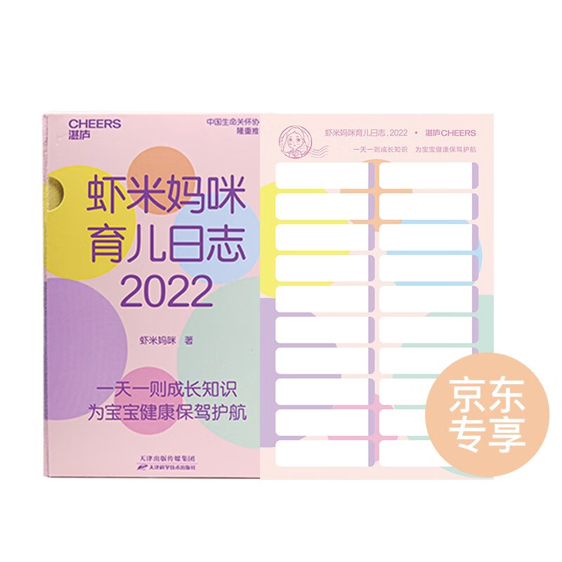 【包邮】虾米妈咪育儿日志.2022 日历 台历摆件虎年 宝宝教养育知识每日一则tips新手妈妈