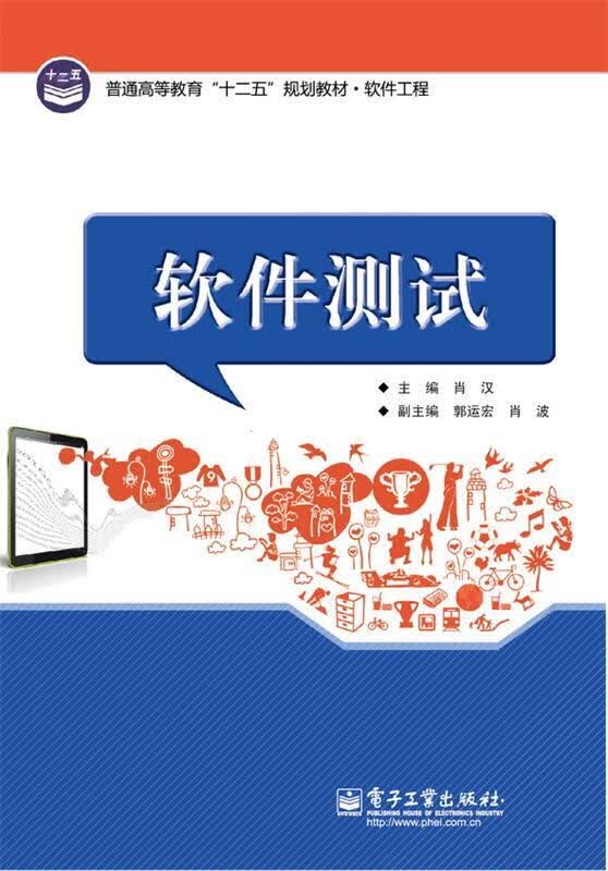 软件测试