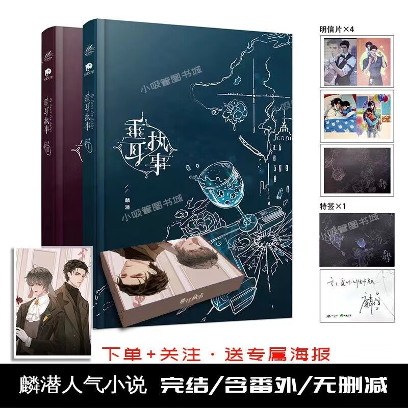 （当天发货）ABO垂耳执事小说全套 无删减完结版麟潜飞机盒明信片