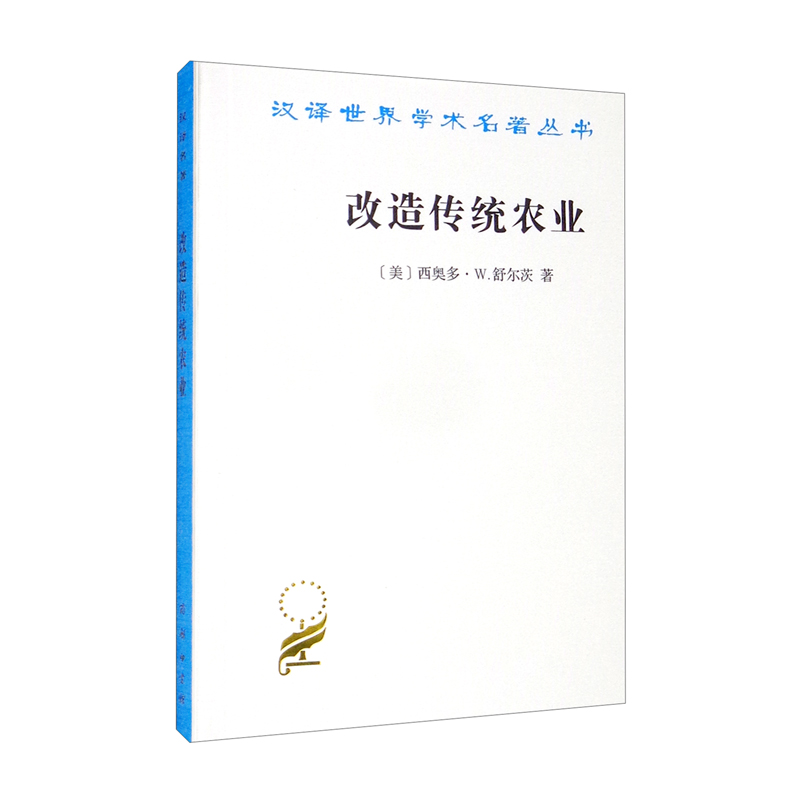 改造传统农业 49-1~9787100041959