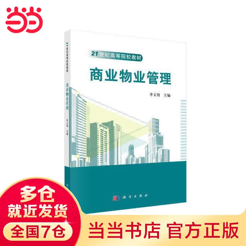 商业物业管理