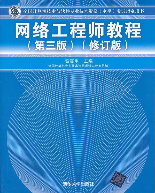 网络工程师教程【，放心购买】