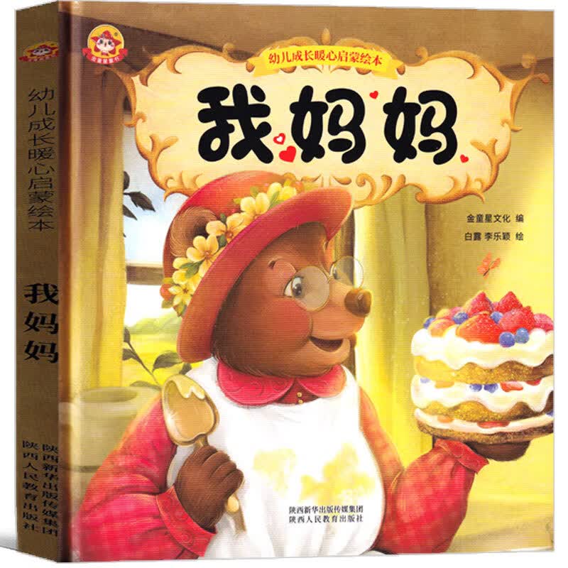克里克塔一年级二年级绘本必读21世纪汤米·温格尔著蒲蒲兰译小学生课外书阅读籍二十一世纪 我妈妈绘本