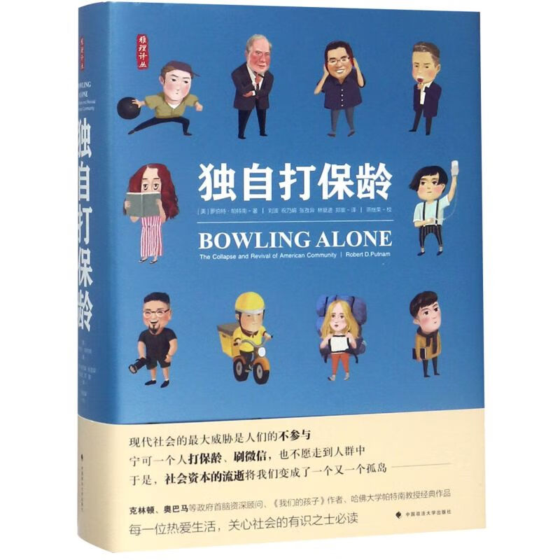 独自打保龄(精)