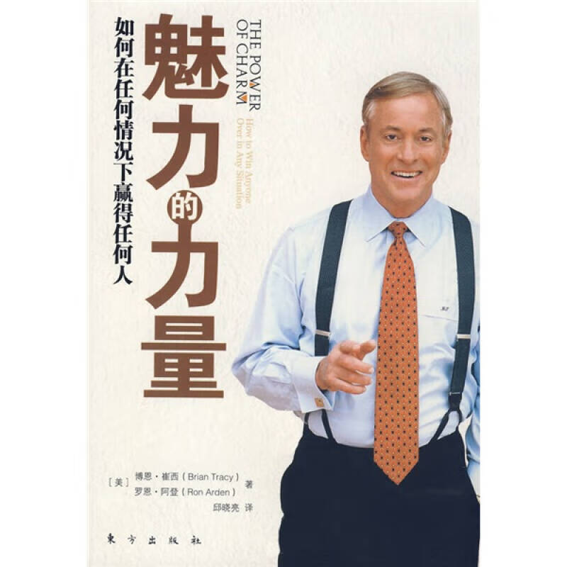 【书】魅力的力量
