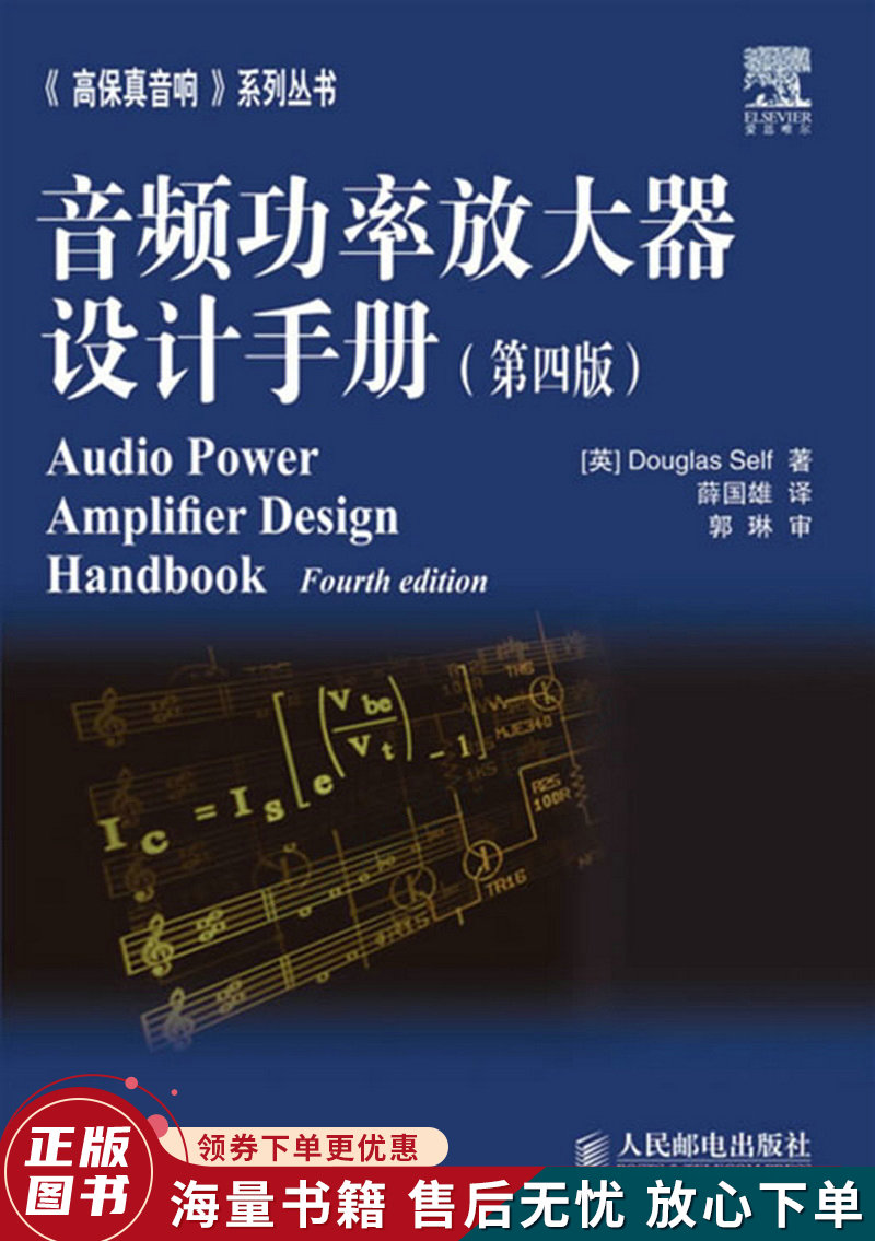 音频功率放大器设计手册第4版