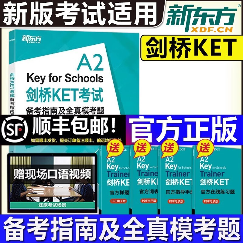 现货包邮 剑桥KET考试备考指南及全真模考题 (英)安德鲁·贝西斯 (英)劳伦斯·曼马斯 浙江教育出版社