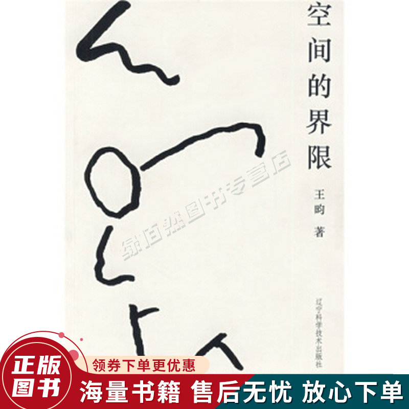 空间的界限