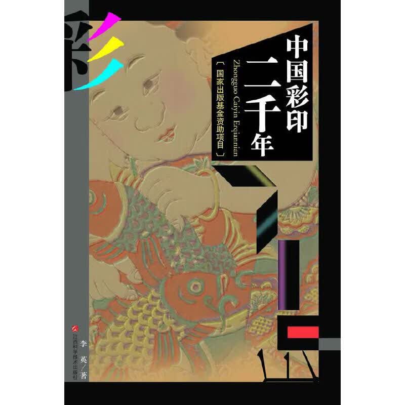 【现货】中国彩印二千年