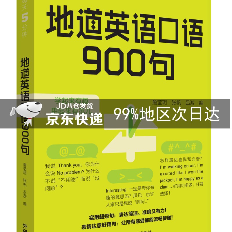 每天5分钟.地道英语口语900句