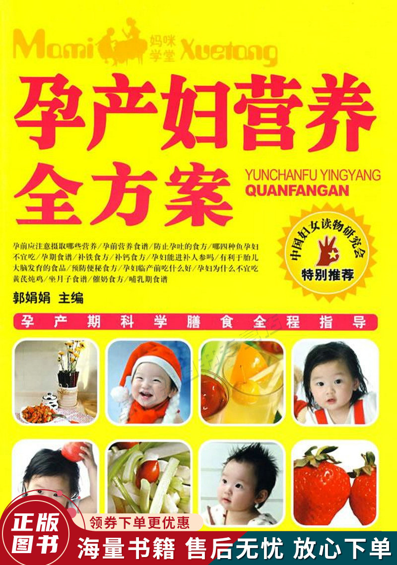 孕产妇营养全方案