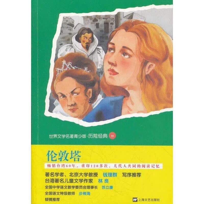 伦敦塔【好书，下单速发】