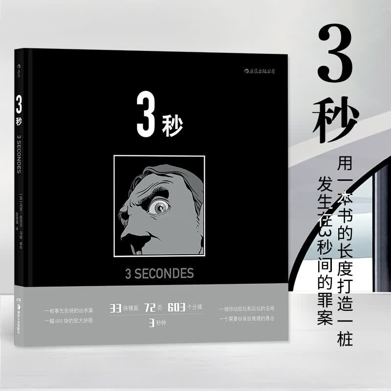 3秒