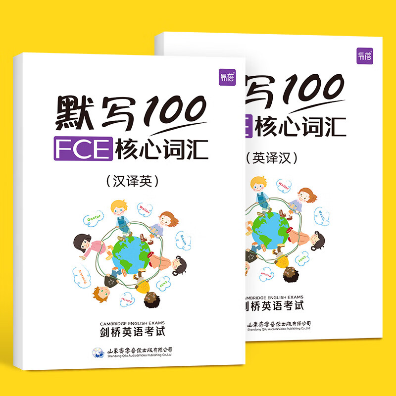 默写100剑桥英语通用考试FCE核心单词默写本词汇训练书 FCE默写本【英汉互译2本+独立答案】