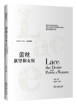 蕾丝 欲望和女权 李昕 袁韵雨 绘【，放心购买】