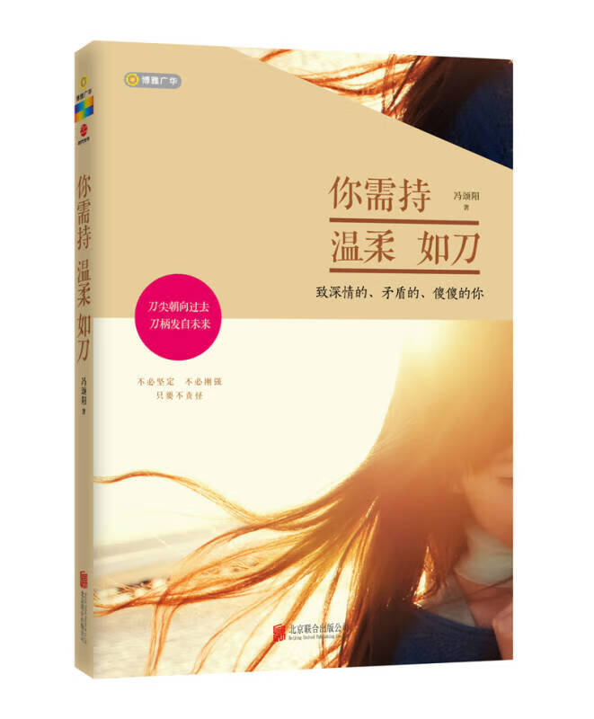 【书】你需持温柔如刀