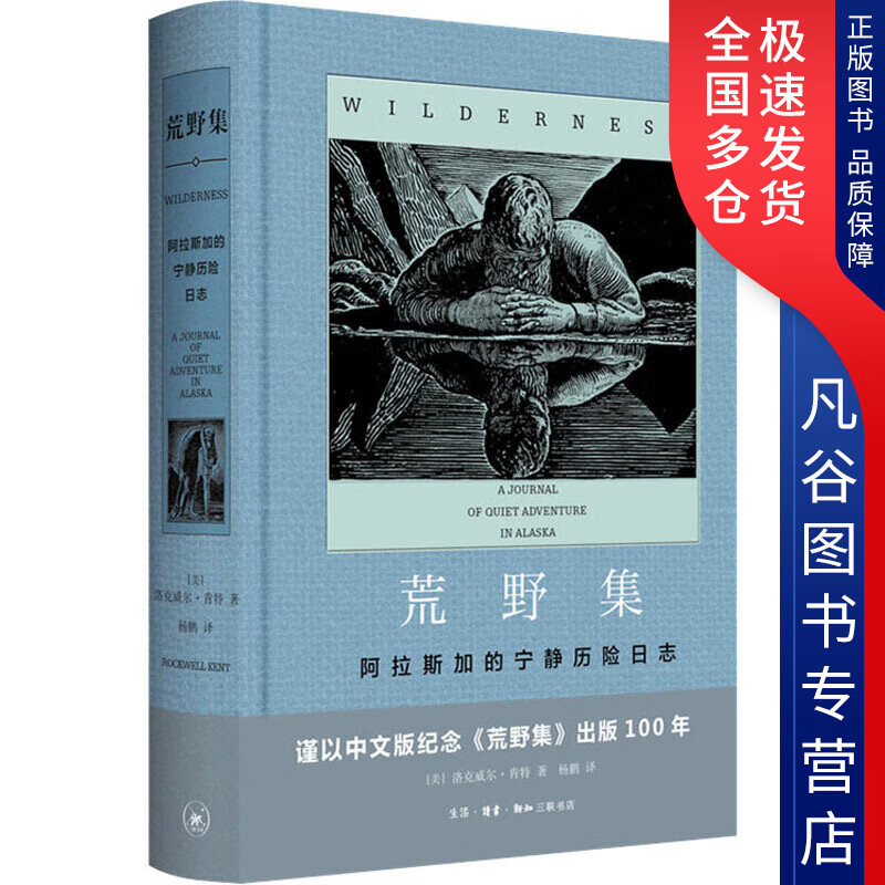 【书】荒野集 阿拉斯加的宁静探险日志