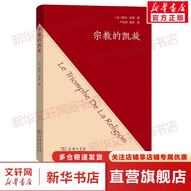 宗教的凯旋