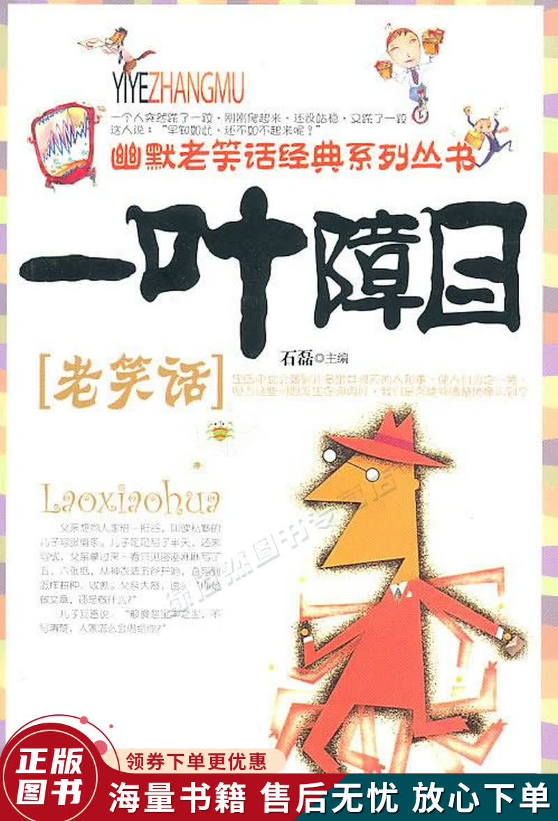一叶障目