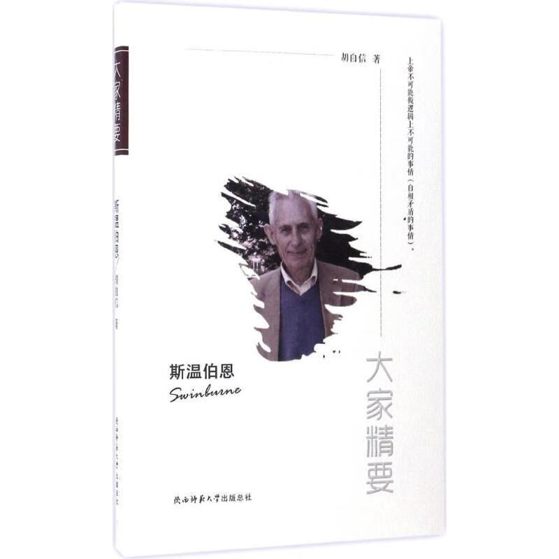 斯温伯恩