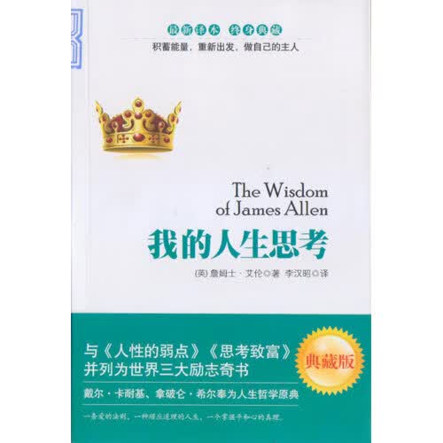 我的人生思考【好书，下单速发】