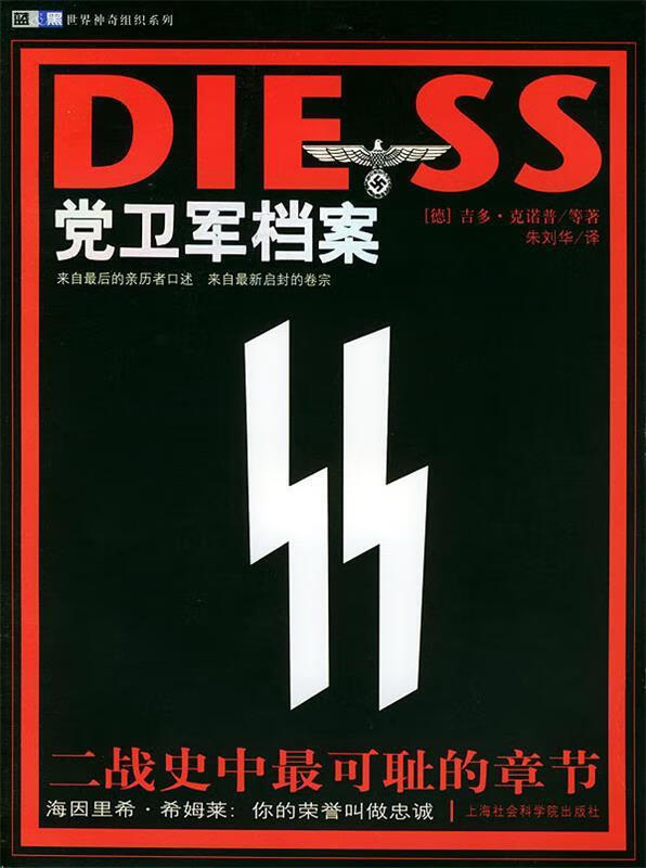 党卫军档案【，放心购买】