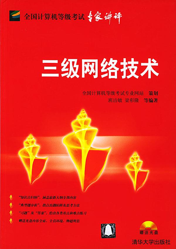 三级网络技术