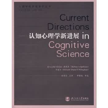 认知心理学新进展
