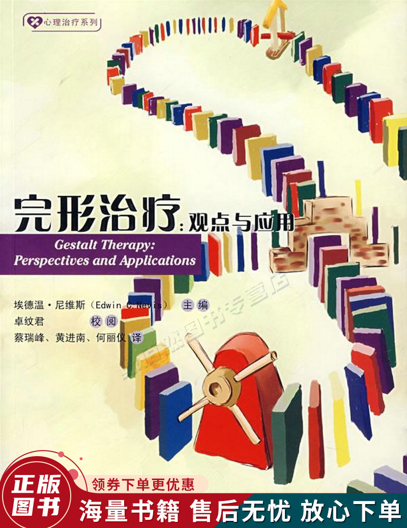 完形治疗